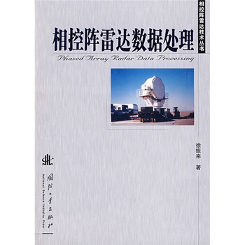 相控阵雷达数据处理