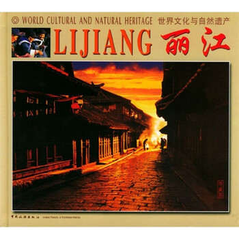   tg~(精)丽江9787503222122中国旅游