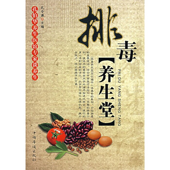 排毒养生堂9787802224056中国华侨