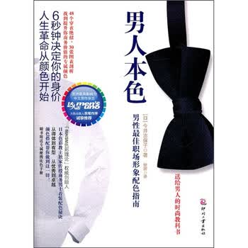 男人本色9787514200256文化发展（原印刷工业）