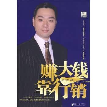 赚大钱靠行销（附光盘1张）