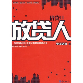 放贷人9787545901313