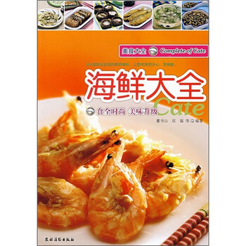 美食大全：海鲜大全