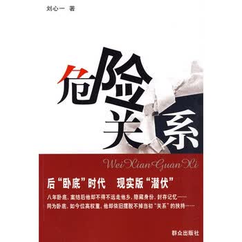 危险关系