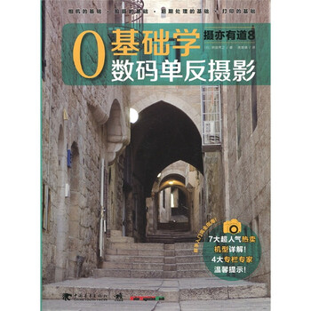   摄亦有道：0基础学数码单反摄9787515300276中国青年