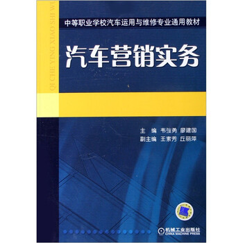 汽车营销实务