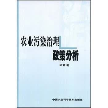 农业污染治理政策分析