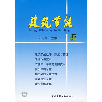 建筑节能47