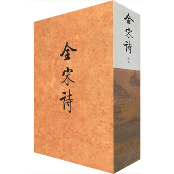 全宋诗39