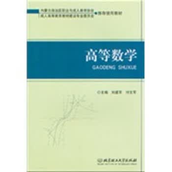 高等数学