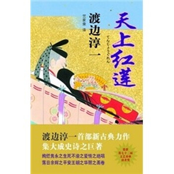   天上红莲9787532756568上海译文