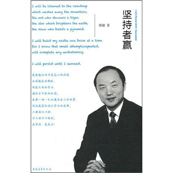  坚持者赢9787500699156