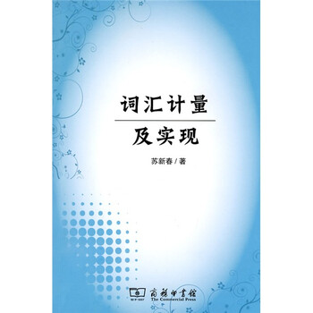 词汇计量及实现
