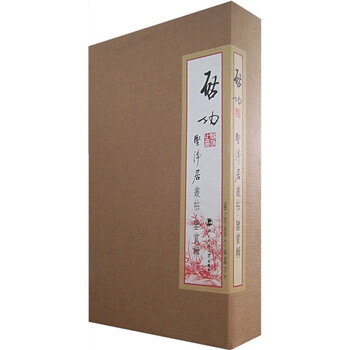 坚净居丛帖：鉴赏辑（套装共10册）