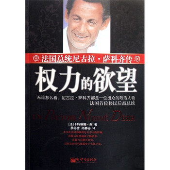   权力的欲望9787802286252新世界