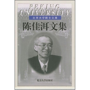 陈佳洱文集