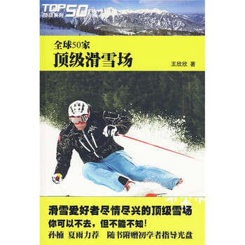 全球50家~~滑雪场