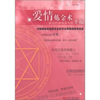 正版 爱情炼金术9787515400952