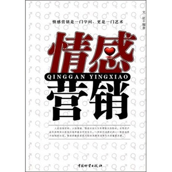 情感营销