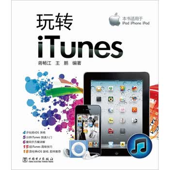   玩转iTunes9787512324268中国电力