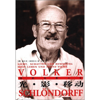 光·影·移动9787020086856人民文学
