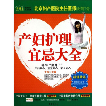  产妇护理宜忌大全9787508058764