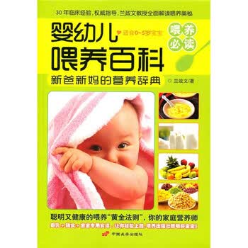 婴幼儿喂养百科9787510703072