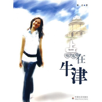 点在牛津9787508722030中国社会