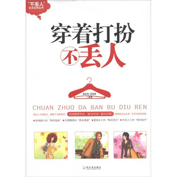 穿着打扮不~~9787548406556