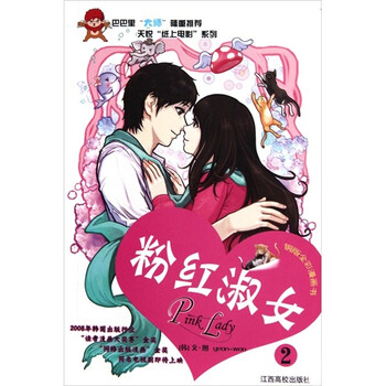 正版 粉红淑女(第二辑)四色 9787811328851
