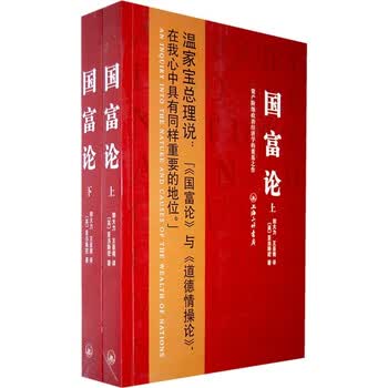   国富论 上下9787542630018上海三联