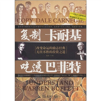 {正版新书}~~卡耐基 吃透~~~9787802517127