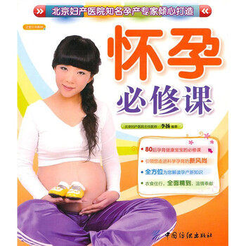 正版 怀孕必修课 9787506463959