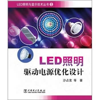   LED照明驱动电源优化设计9787512312173中国电力