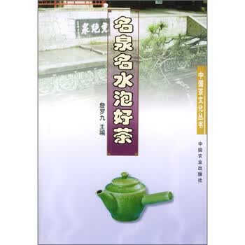名泉名水泡好茶