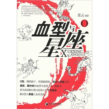 血型与星座：O9787509611869经济管理
