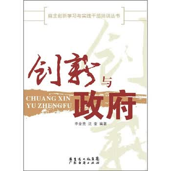 创新与政府