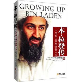 本·拉登传:一个恐怖大亨的隐秘人生9787802514836金城(叙利亚