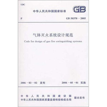 气体灭火系统设计规范