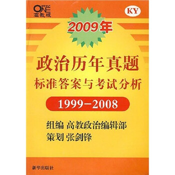 政治理论考试分析（超级背诵版）9787501170456