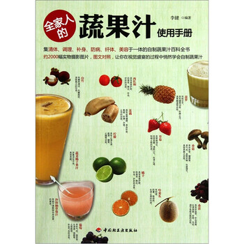 全家人的蔬果汁使用手册