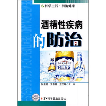 酒精性疾病的防治