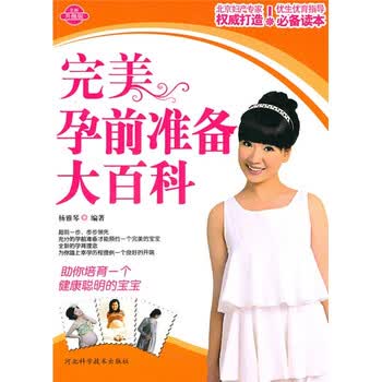 完美前准备大百科（全面升级版）9787537539593