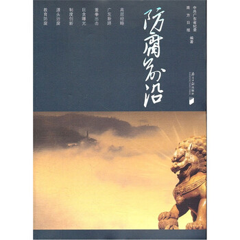 防腐前沿