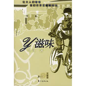 y滋味