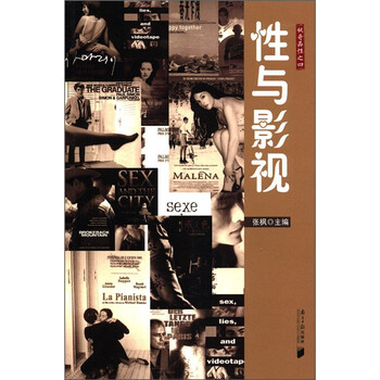 W  性与影视9787549102686广东南方日报