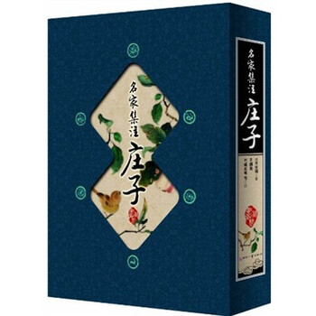   名家集注庄子（套装共4册）9787514201598印刷工业