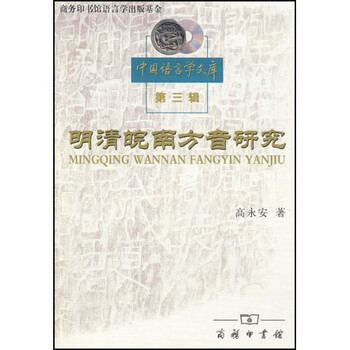明清皖南方音研究