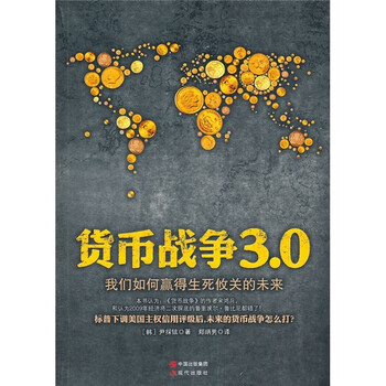 货币战争3.09787514301335现代