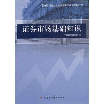  证劵市场基础知识9787509528983